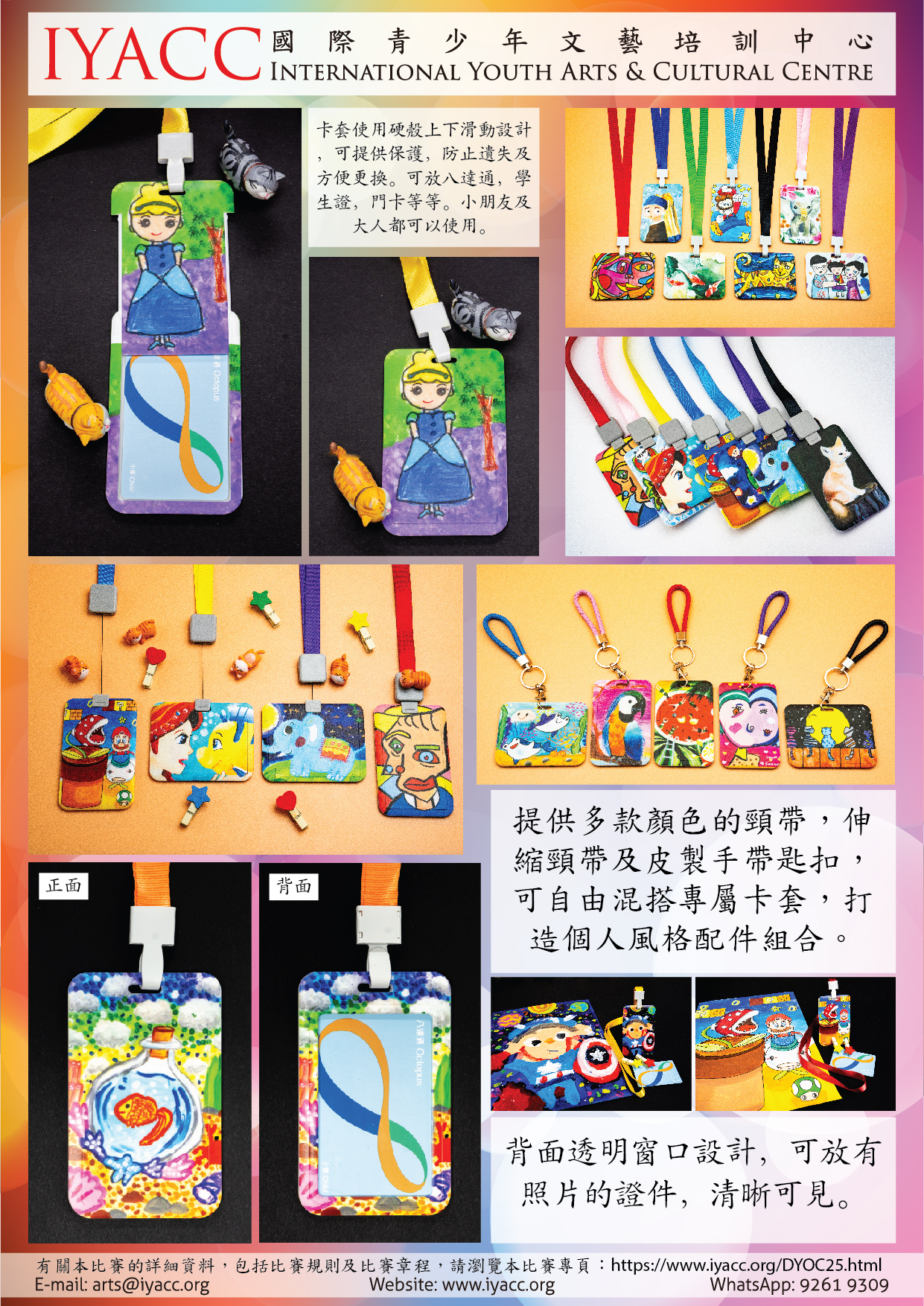 IYACC Design Your Own Card Case Competition 2025 On-line Application ...