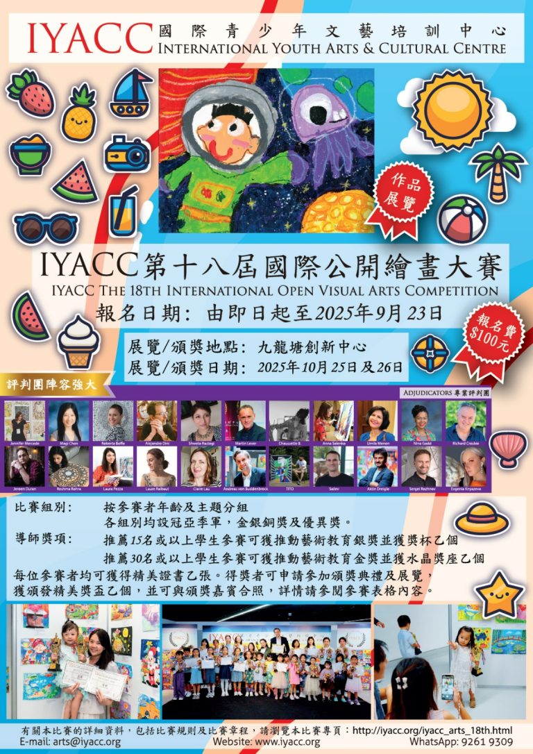 IYACC The 18th International Open Visual Arts Competition – IYACC